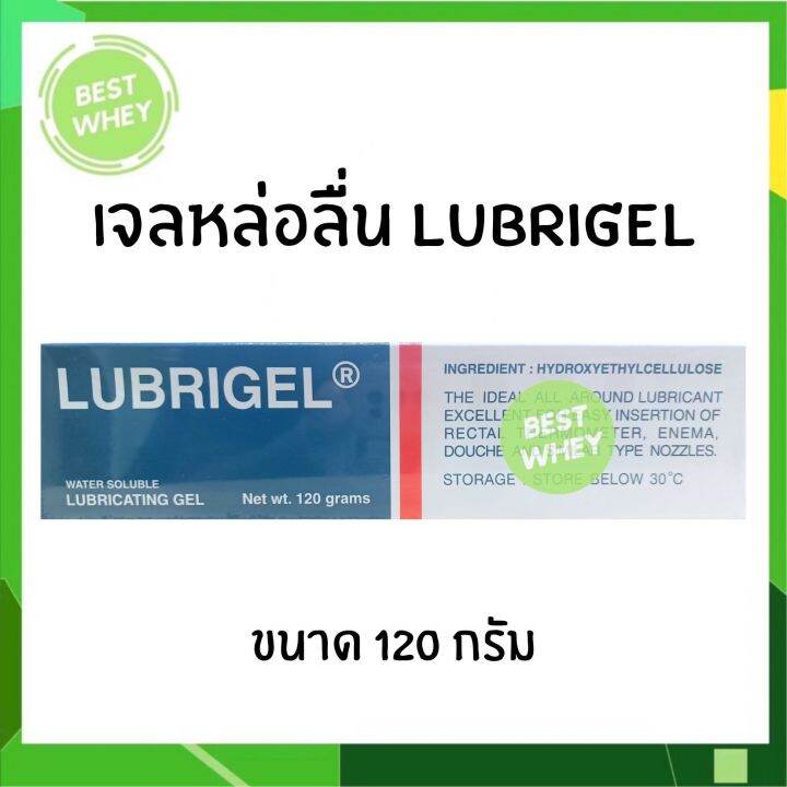 เจลหล่อลื่น Lubrigel ลูบริเจล 120g | Lazada.co.th