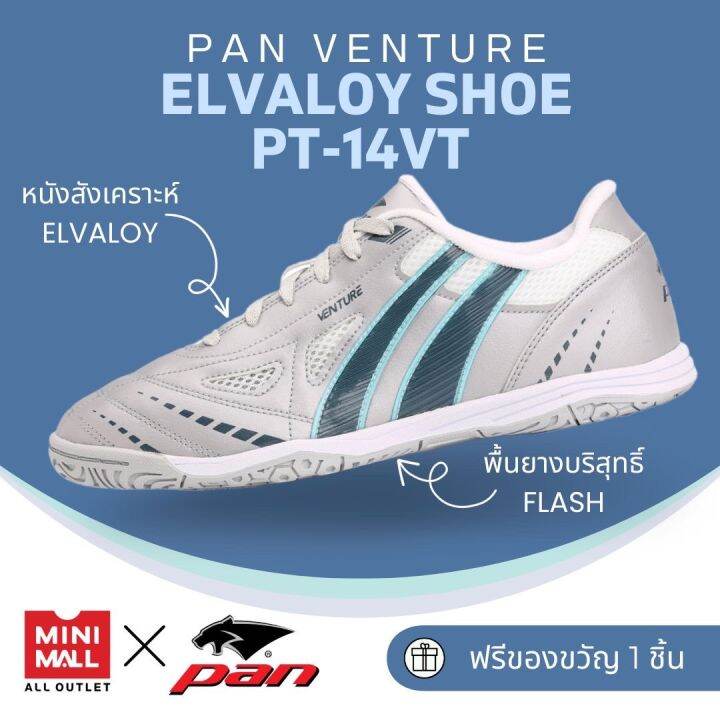 รองเท้าฟุตซอล [ Pan Venture Elvaloy Shoe PF-14VT ฟรีของขวัญ ] รองเท้า ...