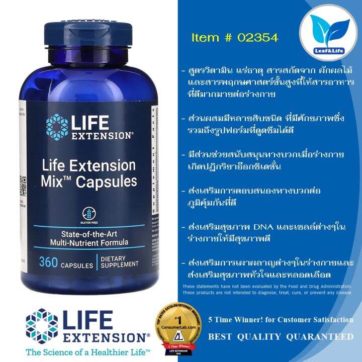 Life Extension Mix Capsules / 360 Capsules | Lazada.co.th