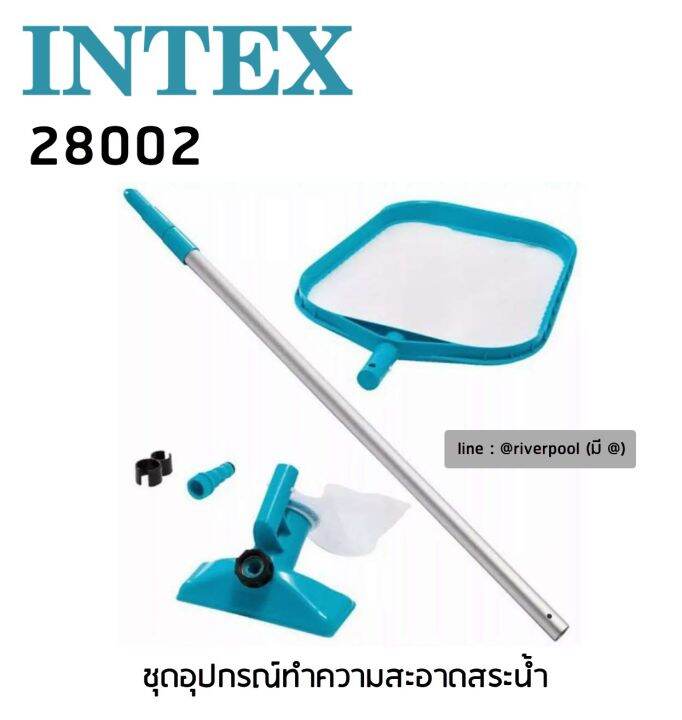 Intex 28002 Pool Maintenance Kit ชุดอุปกรณ์ทำความสะอาดสระ ขนาดเล็กไม่ ...