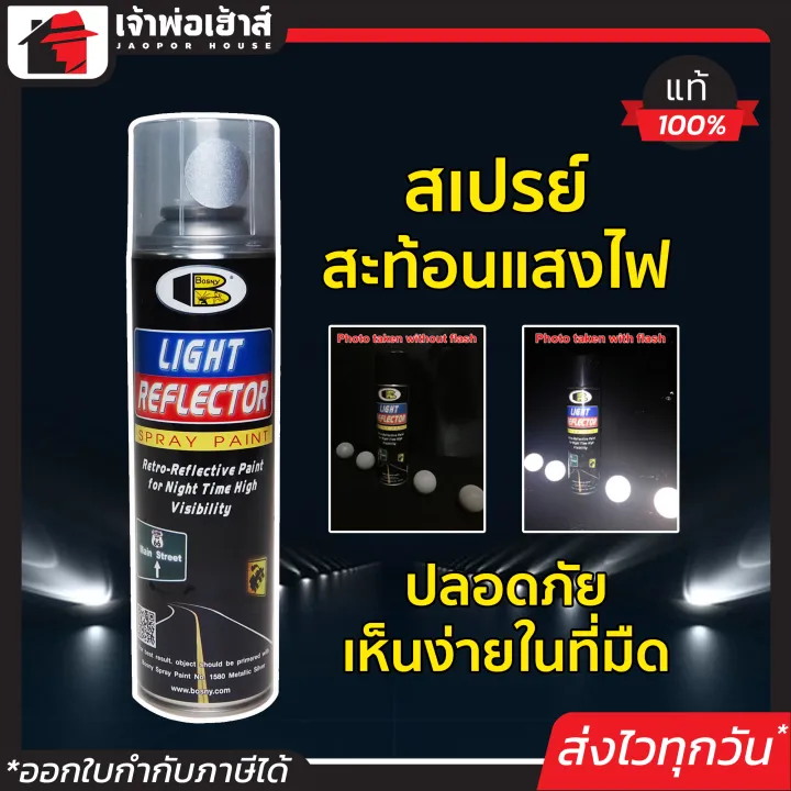 ⚡ส่งทุกวัน⚡ สีสเปรย์ Bosny สีสะท้อนแสง Light Reflector ขนาด 200 มล. ...