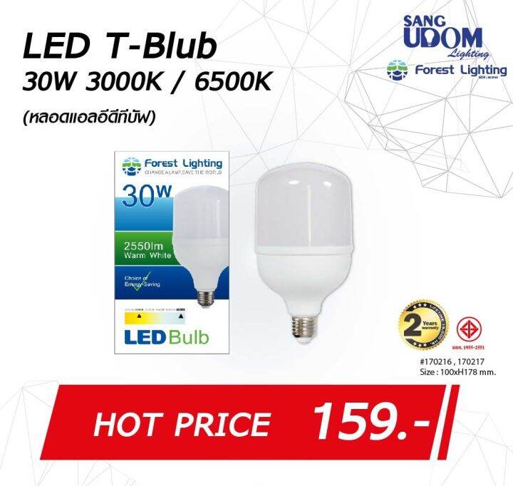 หลอด LED T-Buld 30w/50w by SANGUDOM | Lazada.co.th