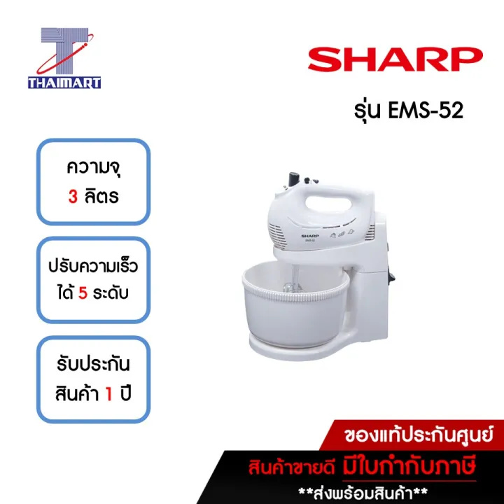 SHARP เครื่องผสมอาหาร 3 ลิตร Sharp EMS-52 | ไทยมาร์ท THAIMART | Lazada.co.th