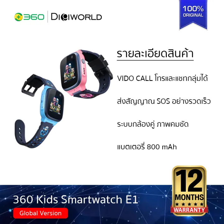 360 Smart Kid's Smartwatch E1 - นาฬิกาอัจฉริยะสำหรับเด็ก รุ่น E1 วิดีโอคอลได้ 4G viddeo call ...