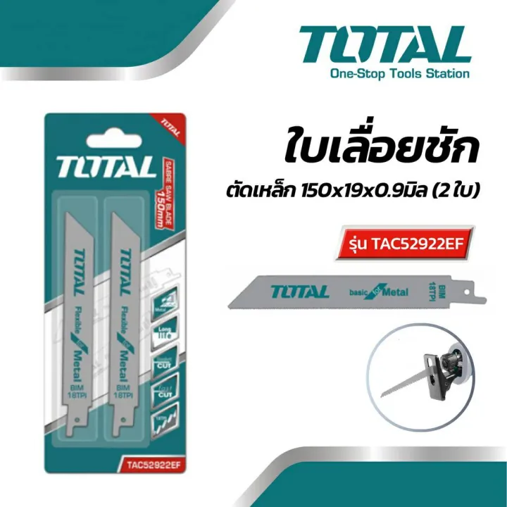 Total ใบเลื่อยชัก ตัดเหล็ก สำหรับเลื่อยชัก (แพค 2 ใบ) รุ่น TAC52922EF ...