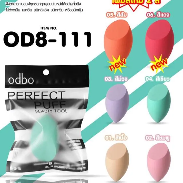 odbo perfect puff beauty tool โอดีบีโอ เพอร์เฟคพัฟบิวตี้ทูล-OD8-111 | Lazada.co.th