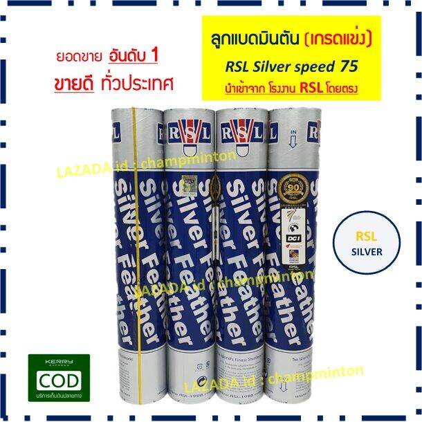 (1 หลอด) ลูกแบดมินตัน RSL silver speed 75 มือหนึ่ง 100% นำเข้าจากรง. ...