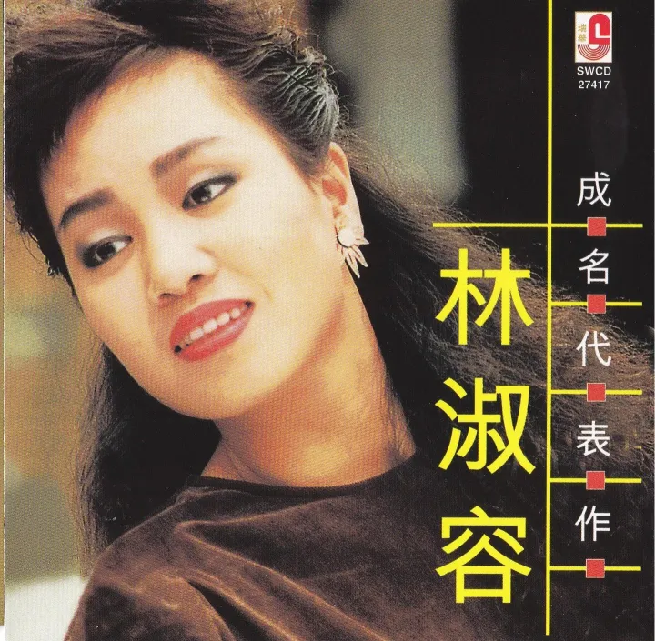 CD Lin Shu Rong 林淑容 成名代表作 | Lazada