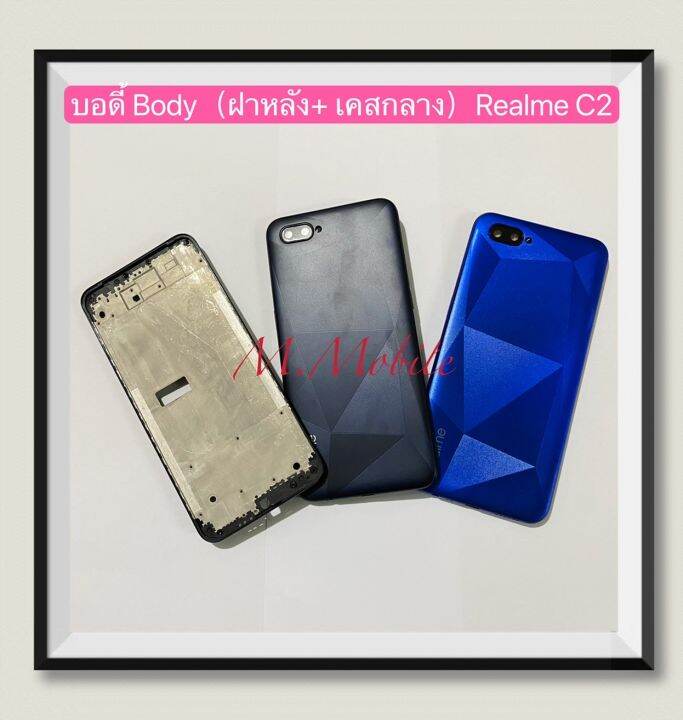 บอดี้ Body（ฝาหลัง+ เคสกลาง) Realme C2 | Lazada.co.th
