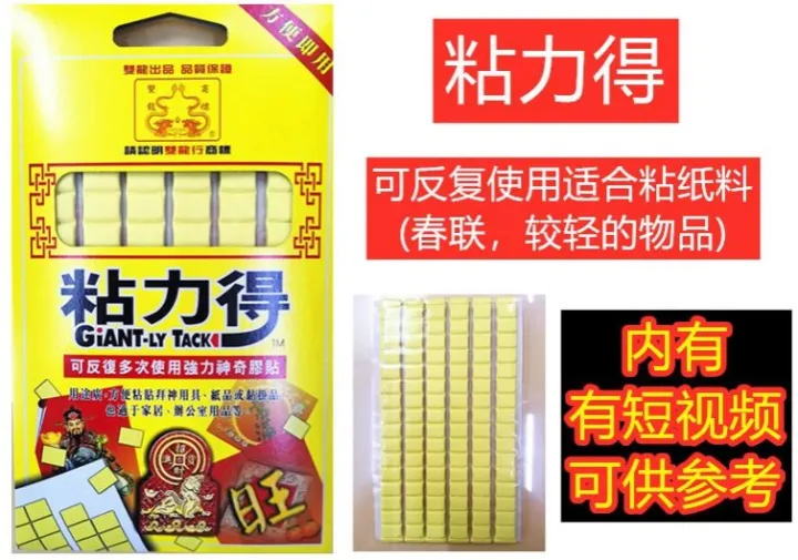 粘力得 粘力十足 得力粘 粘力得 可重复使用 tack-it 品质保证 粘 粘纸 gam gum sticker stick | Lazada