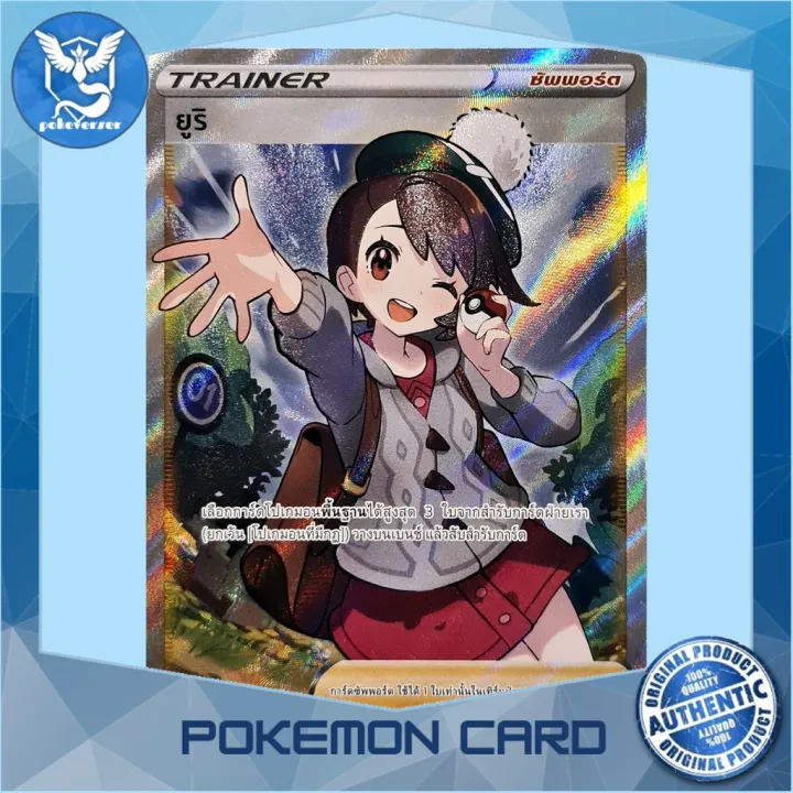 ยูริ SR (S8b 276/184) ซัพพอร์ต ชุด Vmax ไคลแมกซ์ การ์ดโปเกมอน ภาษาไทย (Pokemon Trading Card Game ...