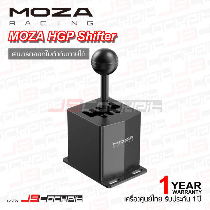 Moza Racing HGP Shifter เกียร์ (ประกันศูนย์ 1 ปี) | Lazada.co.th