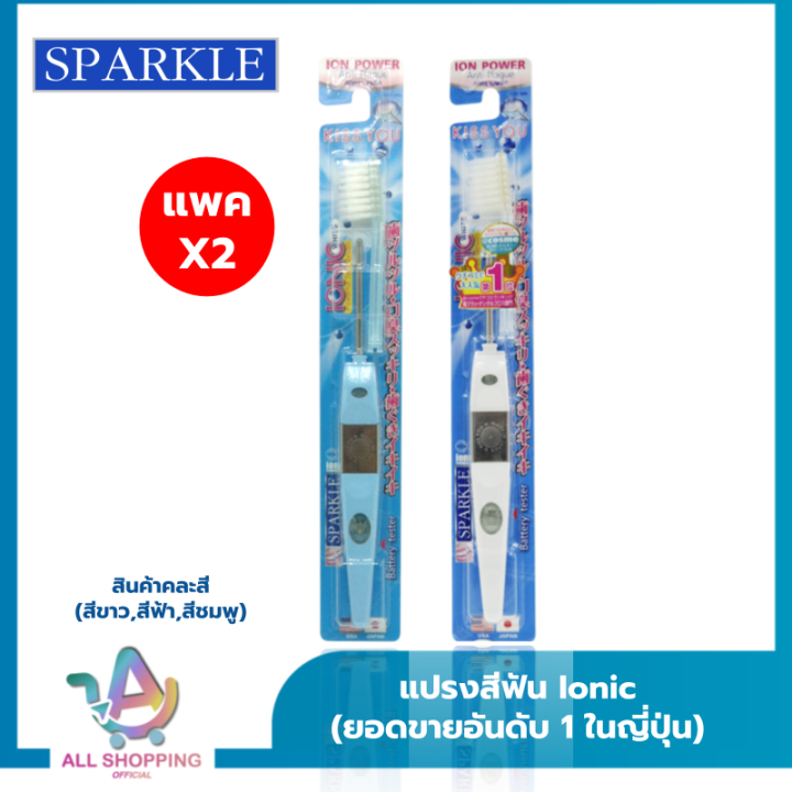 (แพค 2) SPARKLE แปรงสีฟัน สปาร์คเคิล ไอออนิค หัวเล็ก สินค้าคละสี (ขายดีอันดับ 1) จัดฟันใช้งานได้ ...