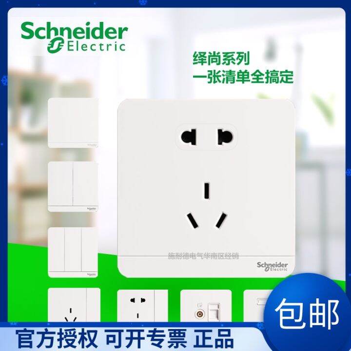 Schneider Electric two-three plug five-hole socket wall power switch ...