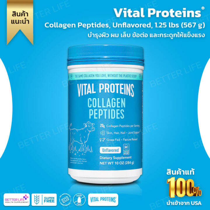 Vital Proteins, Collagen Peptides, Unflavored, 10 oz (284 g) (No.473) | Lazada.co.th