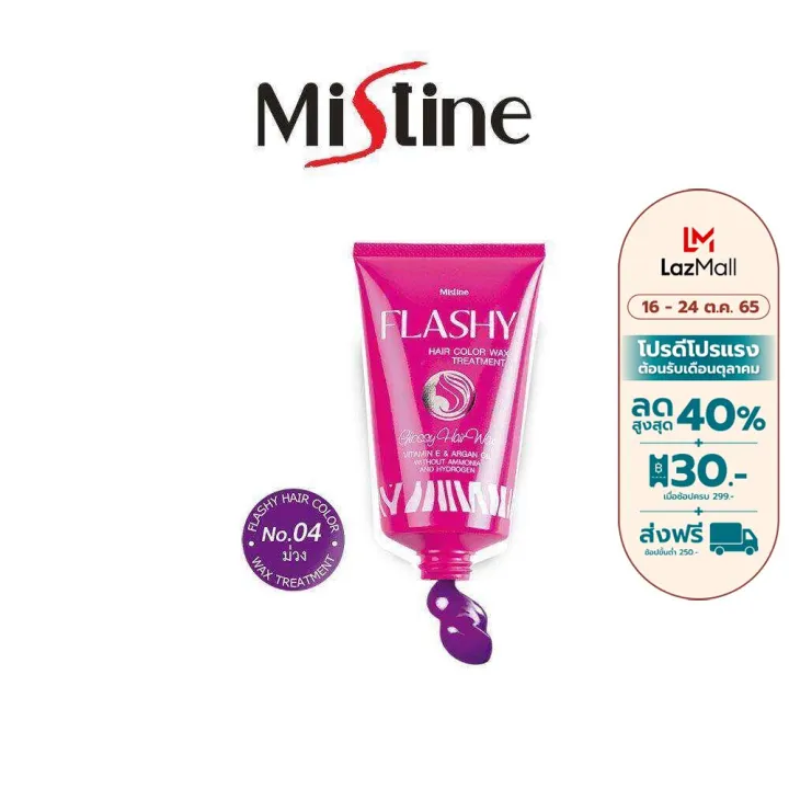 มิสทิน แวกซ์เคลือบสีผม แฟลชชี แฮร์ คัลเลอร์ แวกซ์ ทรีเมนท์ 100ก. MISTINE FLASHY HAIR COLOR WAX ...