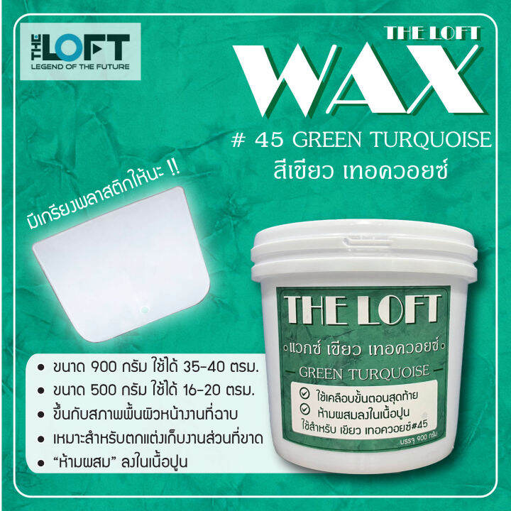 THE LOFT WAX # 45 แวกซ์ สีเขียว เทอควอยซ์ | Lazada.co.th
