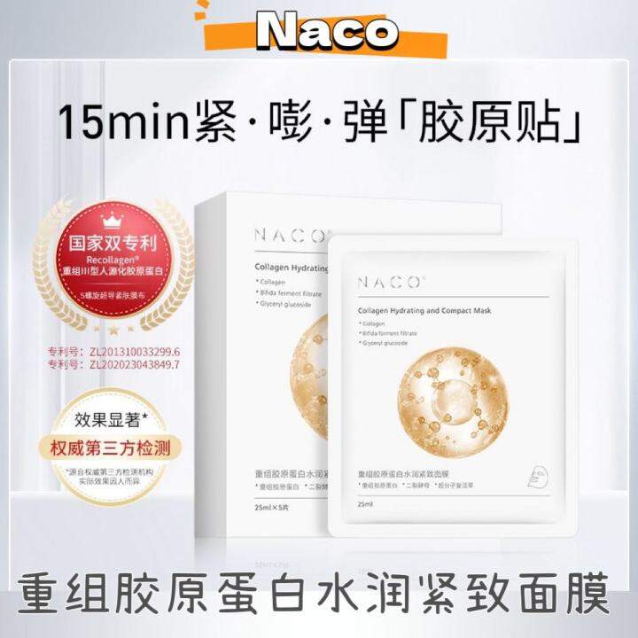 Naco重组胶原蛋白水润紧致面膜(一盒5片) Collagen Hydrating and Compact Mask 淡化细纹 保湿 修护 ...