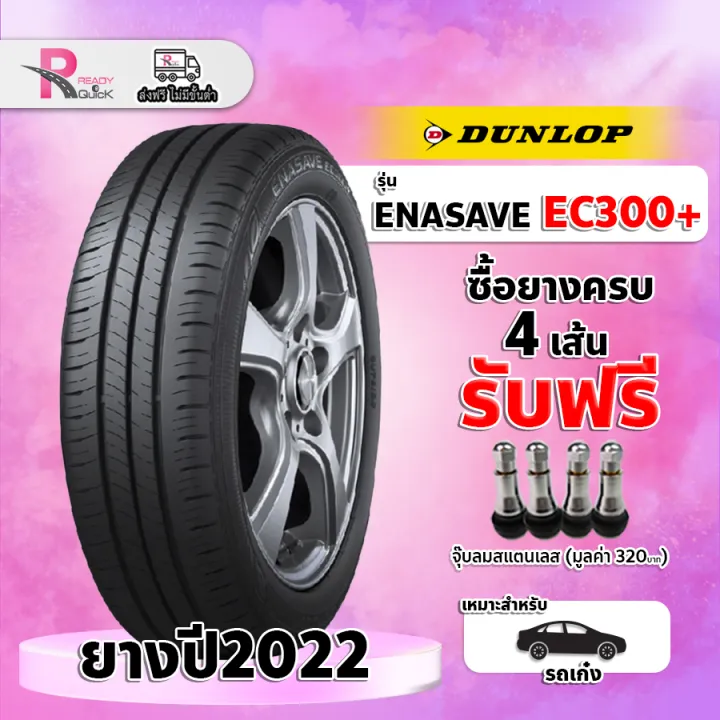 ยางรถยนต์ ขอบ 17 DUNLOP 215/60R17 รุ่น EC300+ ปี 2022จำนวน 1 เส้น | Lazada.co.th