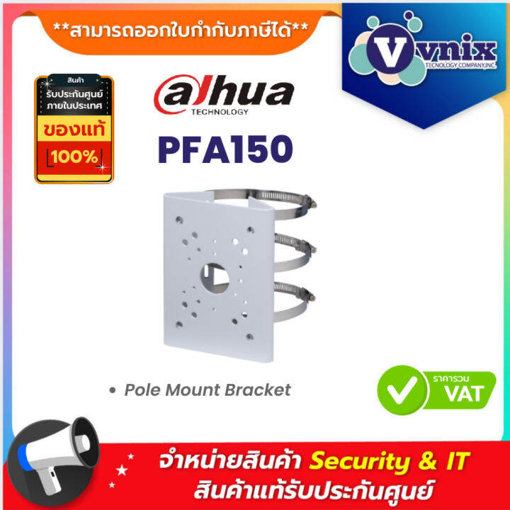 Dahua PFA150 Pole Mount Bracket By Vnix Group | Lazada.co.th