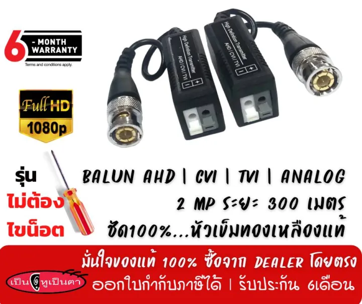 Balun 2 mp ระยะ 300 เมตร หัวเข็ม ทองเหลือง BILLION BALUN HD สำหรับกล้อง ...
