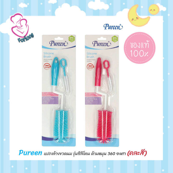 Pureen เพียวรีน แปรงล้างขวดนม รุ่นซิลิโคน (คละสี) | Lazada.co.th