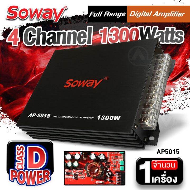 เพาเวอร์ติดรถยนต์ เพาเวอร์แอมป์ พาวเวอร์แอมป์ เพาเวอร์ขับกลาง CLASS D FULL RANGE 4CH คลาสดี 4ชา ...