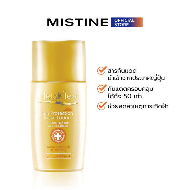 มิสทิน เมลาเคลียร์ ซัน โพรเท็คชั่น SPF50 PA+++ 25 มล. MISTINE MELAKLEAR SUN PROTECT SPF50 PA ...