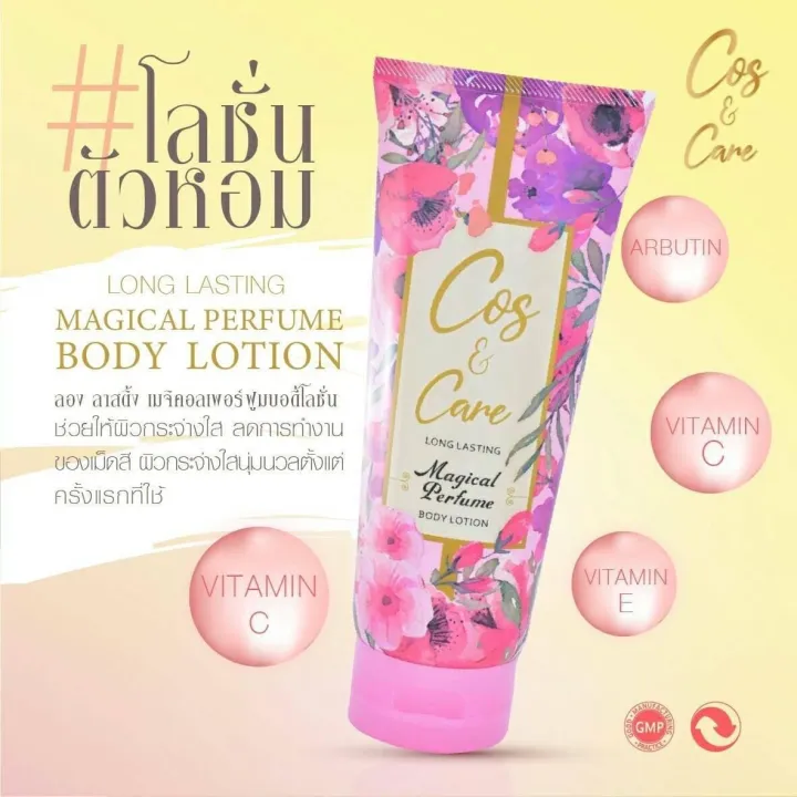 Cos & Care Perfume Lotion โลชั่นน้ำหอม | Lazada.co.th