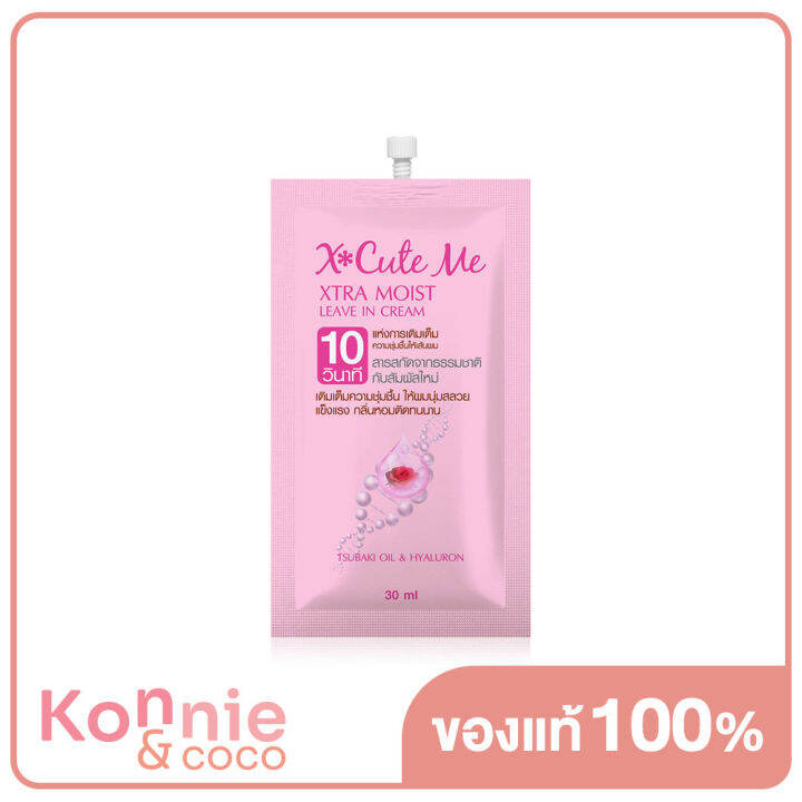 Xcute Me Xtra Moist Leave In Cream 30ml | Lazada.co.th