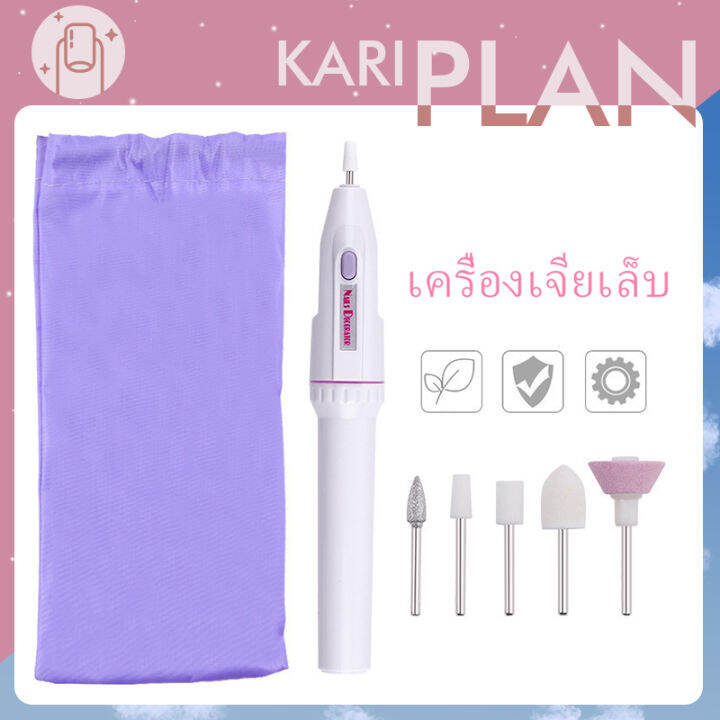 Kariplan ชุดทำเล็บมือเล็บเท้า แบบพกพา เครื่องขัดเล็บเปลี่ยนหัว 5 หัว ...