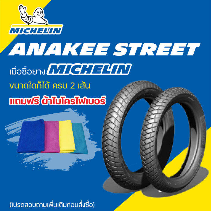 ยาง MICHELIN ANAKEE STREET | Lazada.co.th