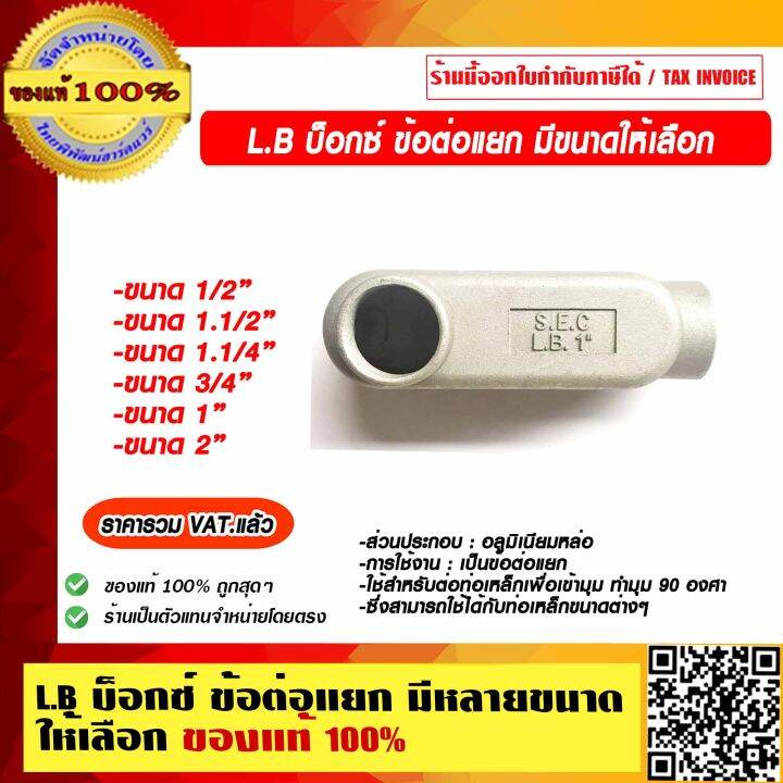 L.B บ็อกซ์ ข้อต่อแยก มีหลายขนาดให้เลือก ราคารวม VAT แล้ว | Lazada.co.th