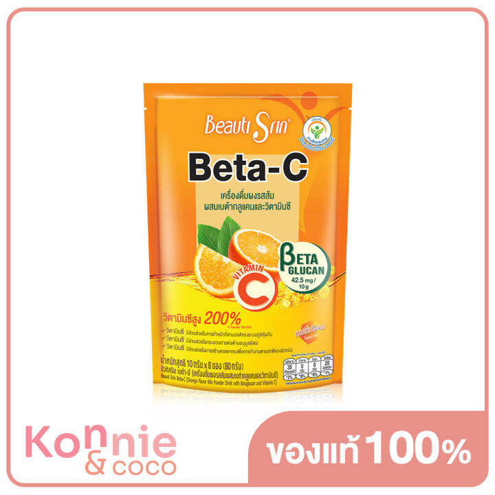 Beauti Srin Beta-C [10g x 8 Sachets] | Lazada.co.th