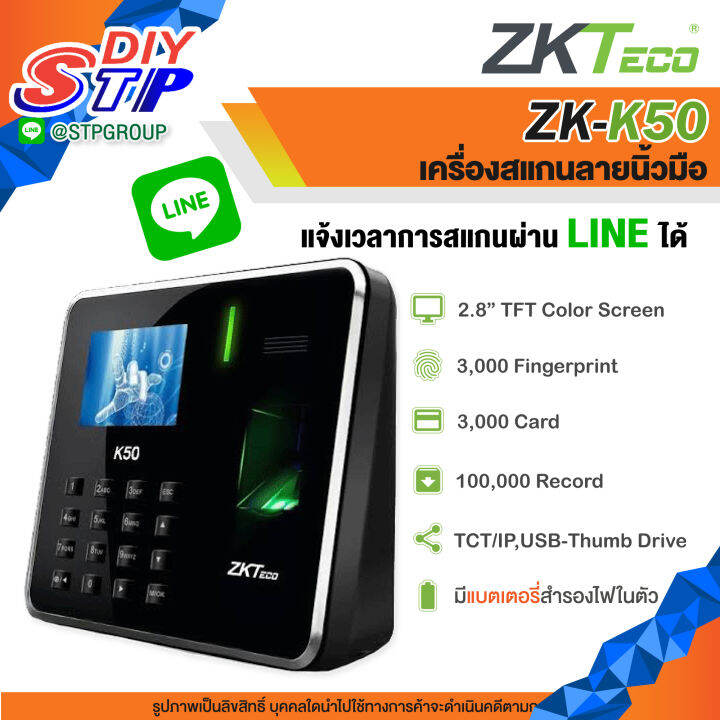 ZKTECO K50 เครื่องสแกนลายนิ้วมือ บันทึกเวลาทำงาน แจ้งการสแกนผ่านไลน์ได้ ...
