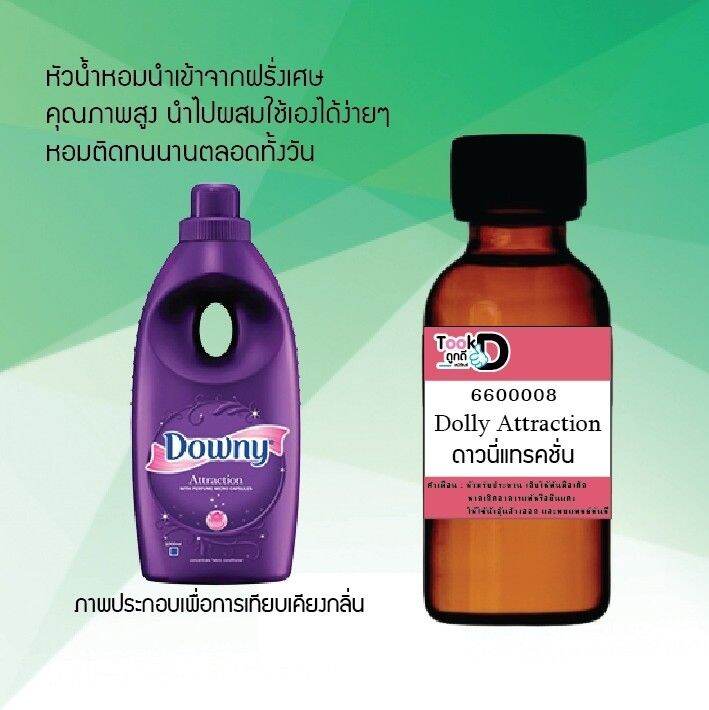 Took Dee หัวเชื้อน้ำหอมแท้ กลิ่นดวนี่ เเทรคชั่น กลิ่นหอมเรียบหรู มีรสนิยม ขนาด 30 cc. | Lazada.co.th