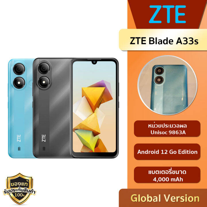 ZTE Blade A33s | 2+32GB | จอใหญ่ 6.3" | กล้อง 5MP | แบต4,000mAh | รับ ...
