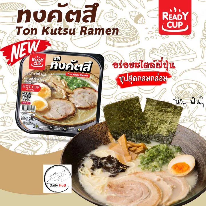 [READY CUP - ทงคัตสึ] ทงคัตสึราเมง เส้นอุด้ง ถ้วยร้อนหม้อไฟ อร่อยง่าย ...