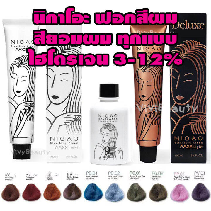 ครีมฟอกสีผม สีย้อมผม นิกาโอะ NIGAO Maxx Light Deluxe Hair Color ฟอกสีผม ...