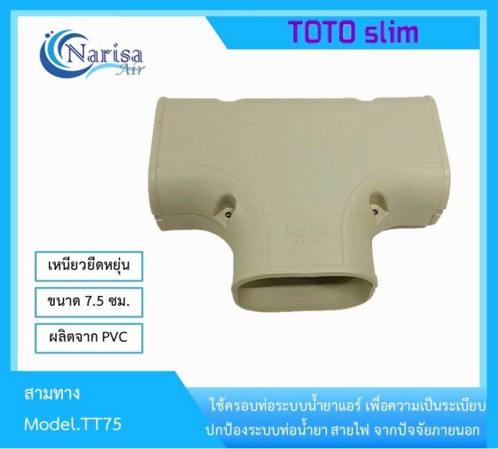 TOTO สามทาง TT75 | Lazada.co.th