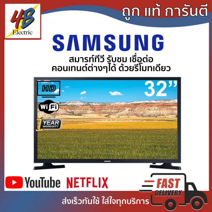 สมาร์ททีวี Samsung ขนาด32 นิ้ว รุ่น UA32T4300AKXXT | Lazada.co.th