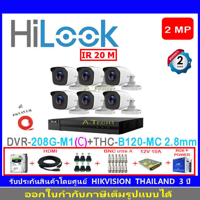 HiLook กล้องวงจรปิด 2MP รุ่น THC-B120-MC 2.8(6)+DVR รุ่น208G-M1(C)(1)+ชุดอุปกรณ์ | Lazada.co.th
