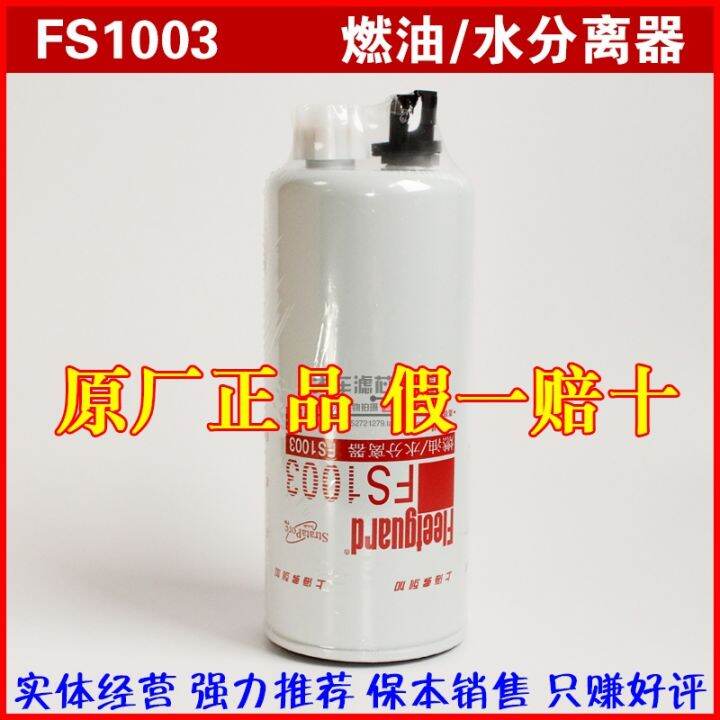 FS1003 Fuel/Water Separator 3406889 Shanghai Fleetguard FS1003 Diesel ...