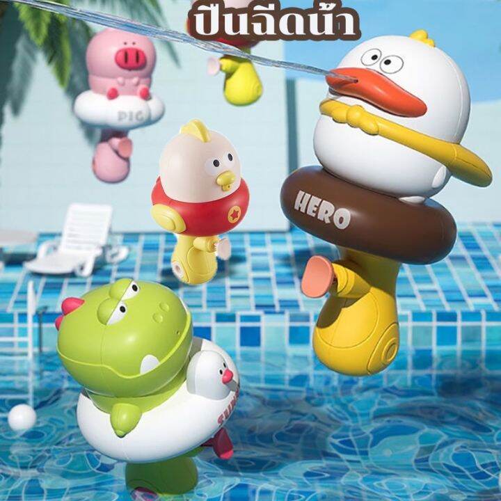 【Junjun】ปืนฉีดน้ํา ขนาดเล็ก รูปการ์ตูนสัตว์ การออกแบบที่น่ารัก ของเล่นชายหาดกลางแจ้ง ปืนฉีดน้ำ ...