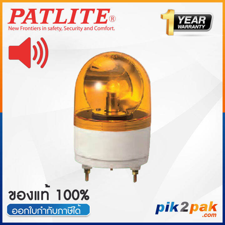 RHB-24L-Y: ไฟหมุน ไฟไซเรน แบบมีเสียง สีเหลือง, Ø100mm, 24VDC, Buzzer, IP55- Patlite - Revolving ...