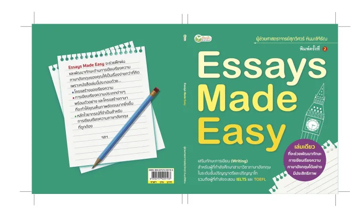 Essays made Easy พิมพ์ครั้งที่ 2 | Lazada.co.th