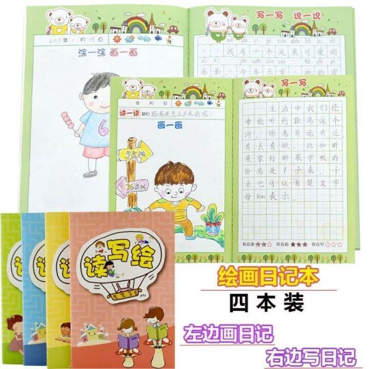 [COD] Children's painting diary first grade and second primary school ...