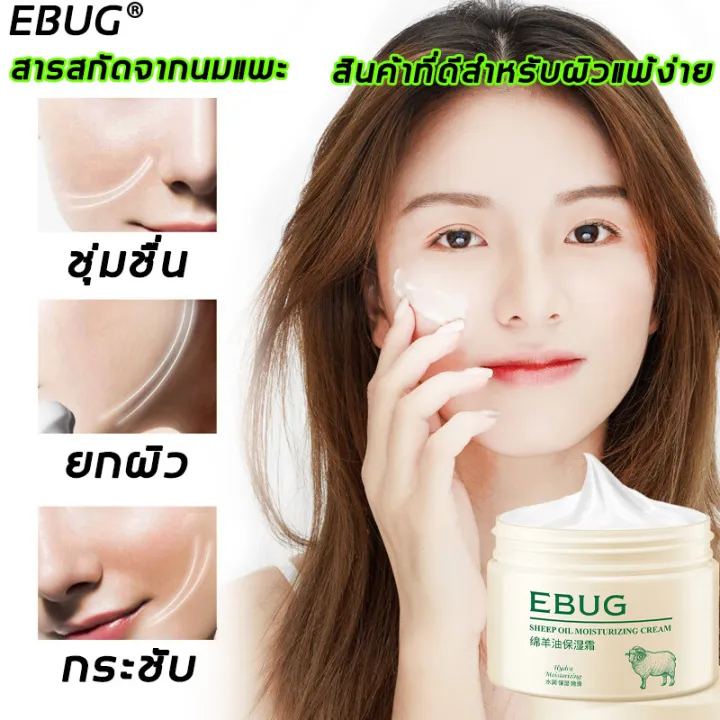 EBUG ครีมหน้าขาว สารสกัดจากนมแพะ ครีมหน้าขาวใส ครีมบำรุงผิ หน้าเด็ก มอย ...