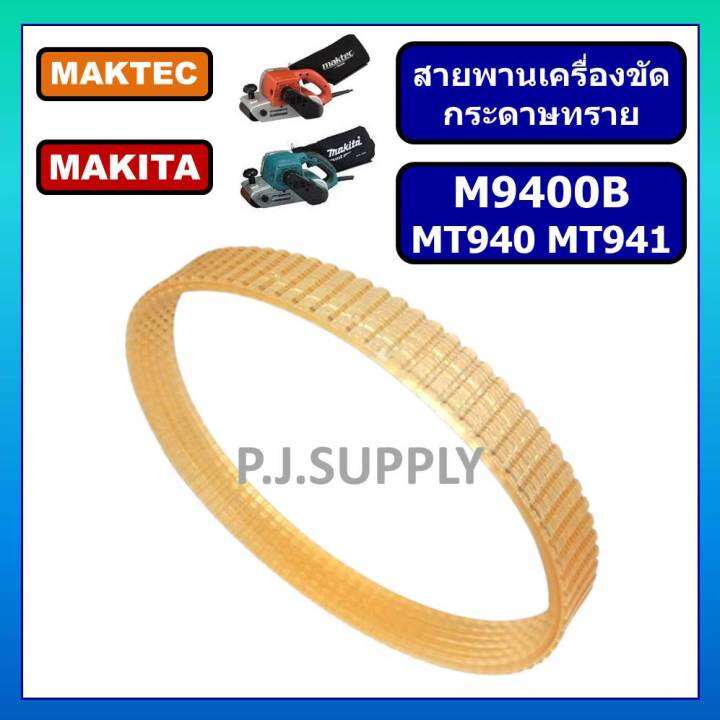 สายพาน MT940, สายพานเครื่องขัดกระดาษทรายสายพาน MT940, MT941 สายพาน ...