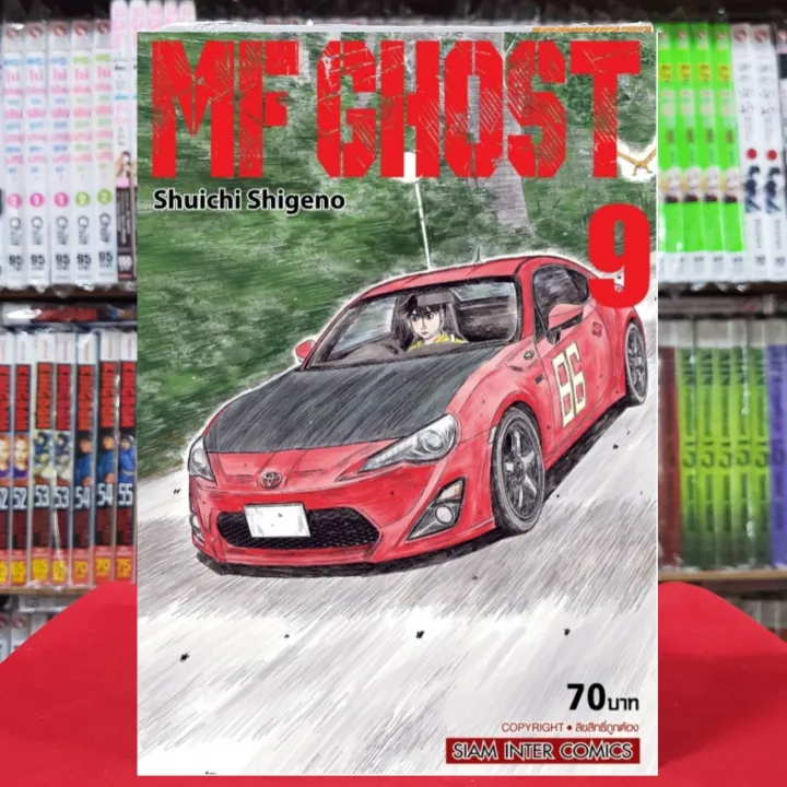 MF GHOST เล่มที่ 9 หนังสือการ์ตูน มังงะ มือหนึ่ง | Lazada.co.th